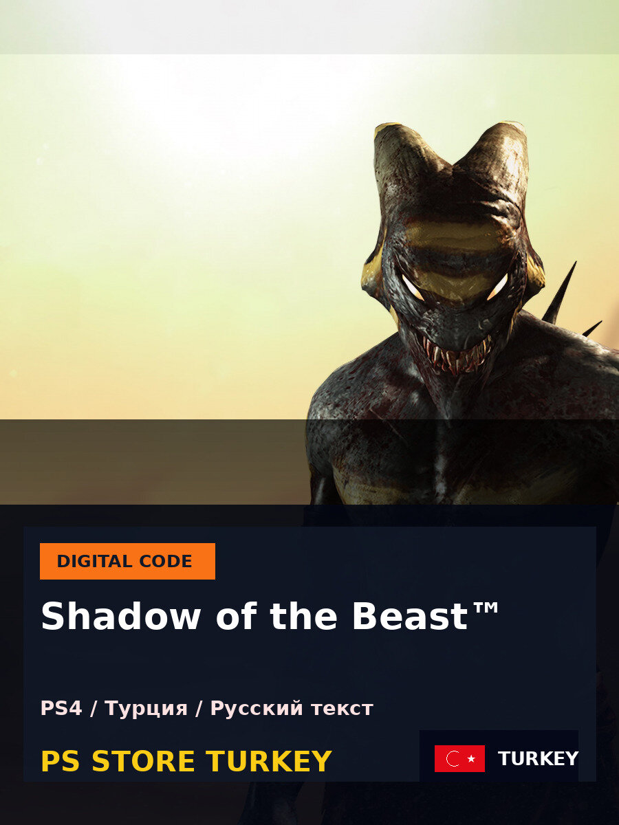 Shadow of the Beast™ PS4 — PlayStation Store Турция, цифровая версия
