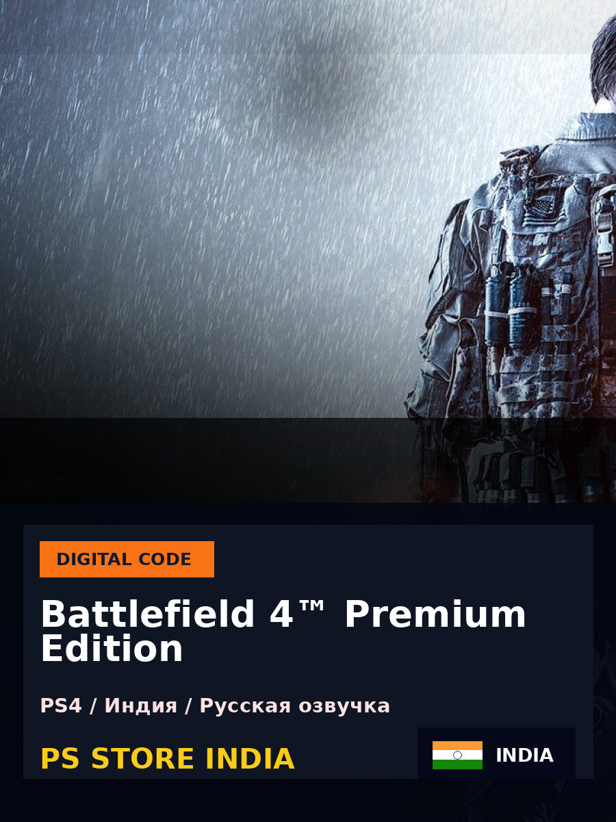 Battlefield 4™ Premium Edition PS4 — PlayStation Store Индия, цифровая версия