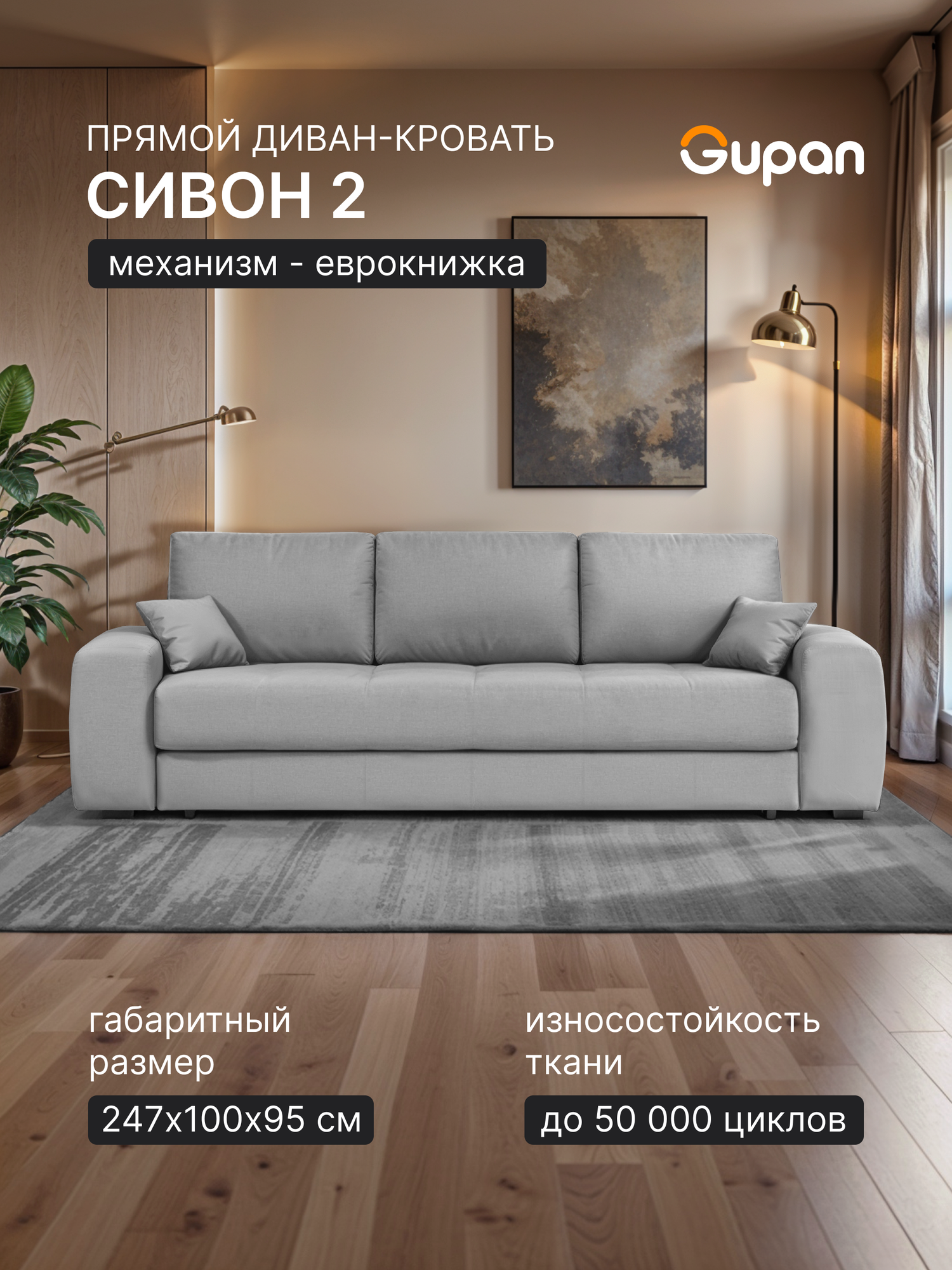 Диван кровать Gupan Сивон 2 Велюр Амиго Светло-Серый, раскладной, механизм еврокнижка, беспружинный, с ящиком