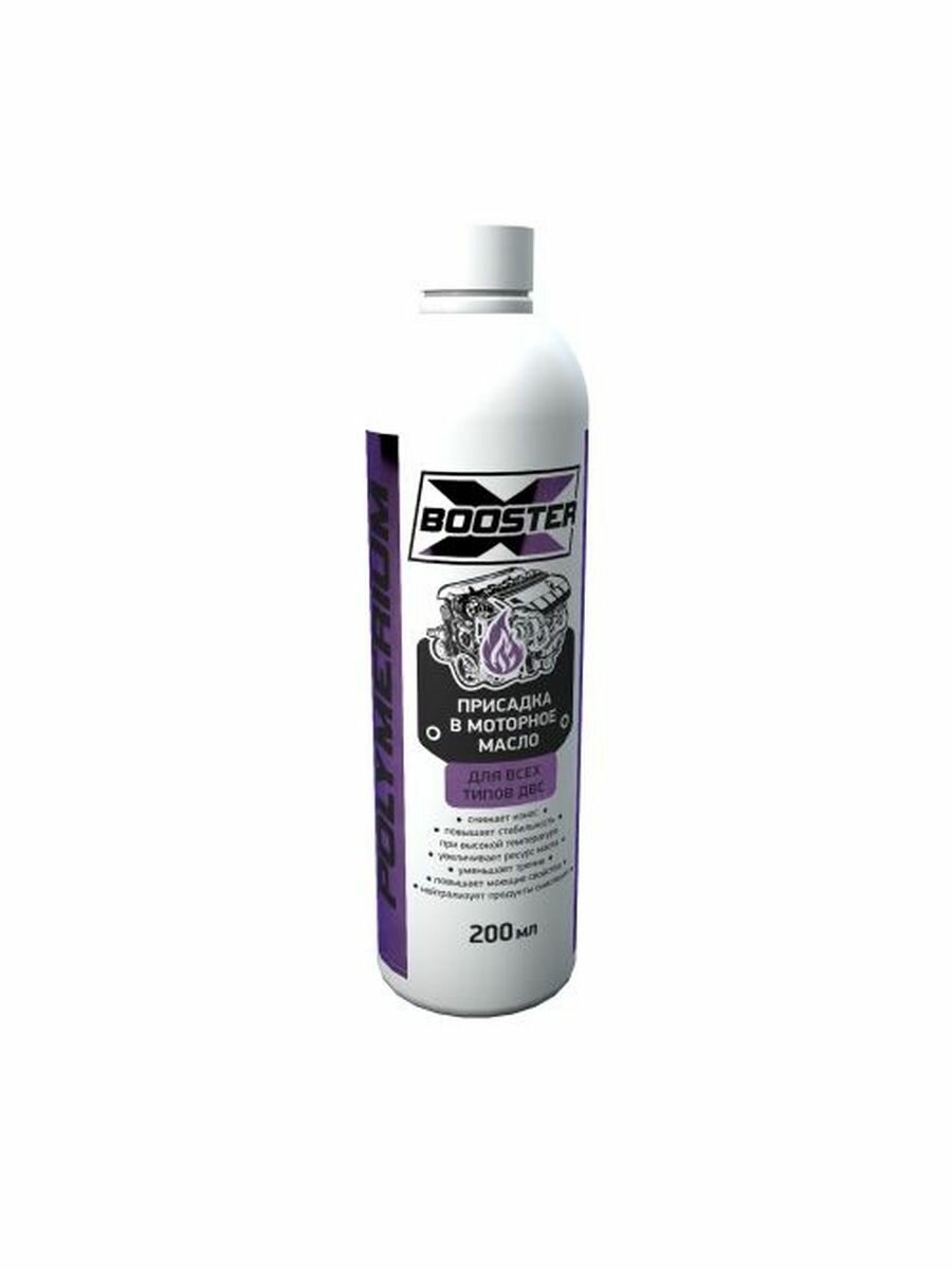 Уникальная комплексная присадка в моторное масло. POLYMERIUM X-BOOSTER 200 ml