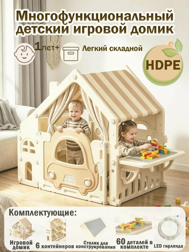 Детский игровой домик для зимних домашних развлечений
