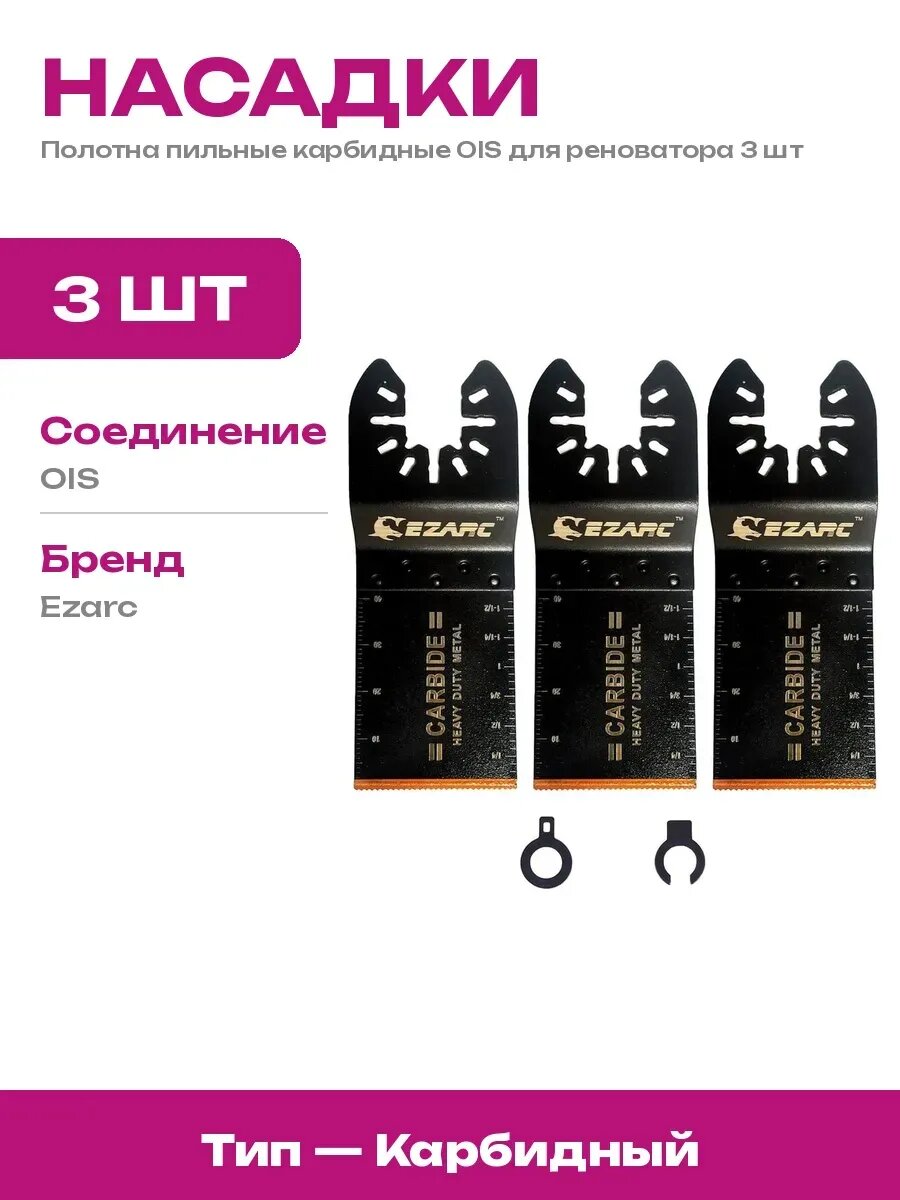 Набор пилок для реноватора твердосплавные по металлу 3 шт