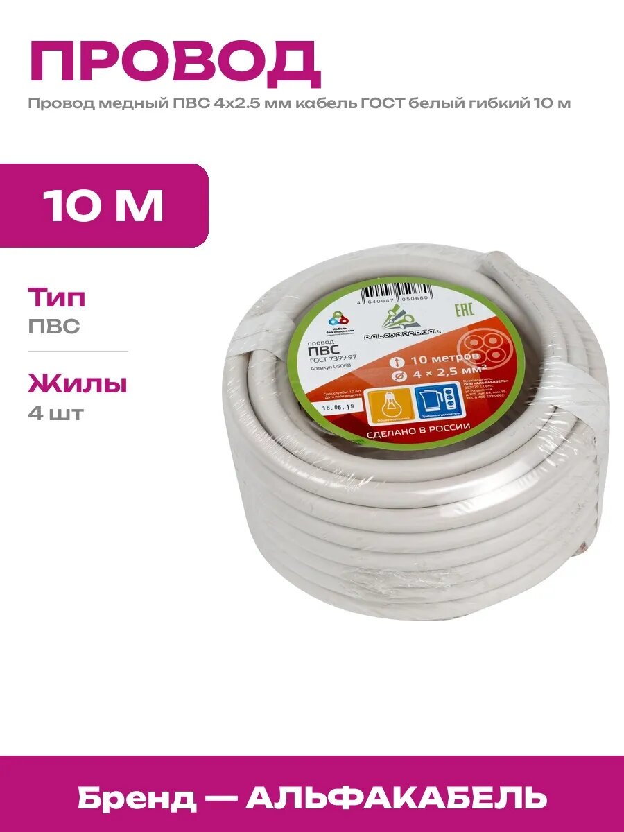 Провод ПВС 4х2.5 медный гибкий силовой для электропроводки
