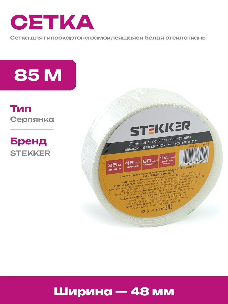 Лента для гипсокартона 85 метров серпянка из стекловолокна