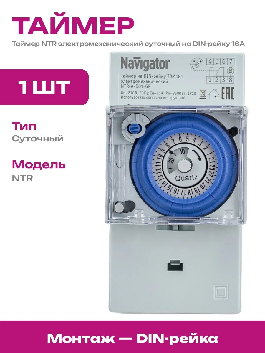 Электромеханический таймер суточный на DIN рейку 3.5 кВт