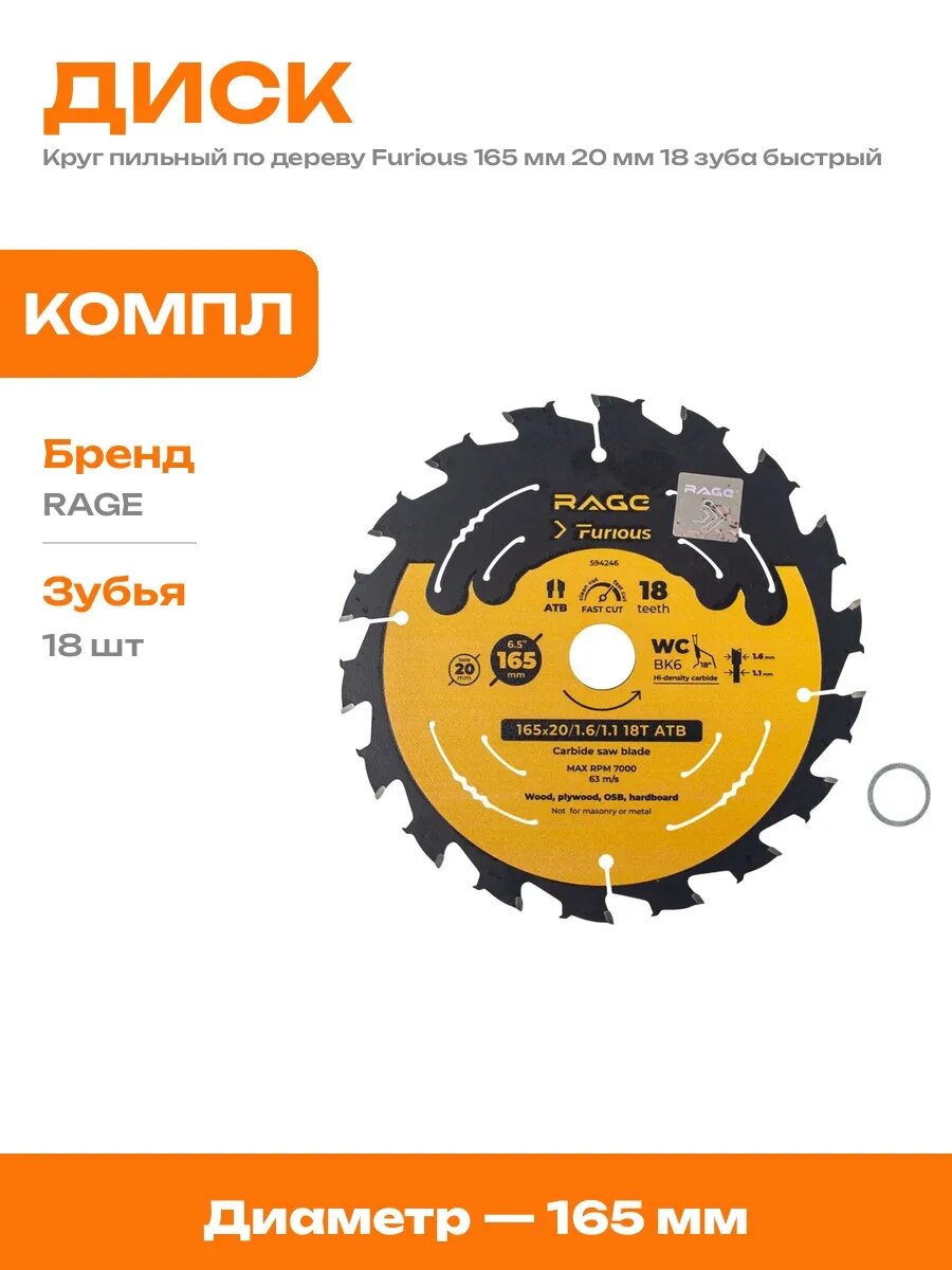 Диск для циркулярки 165 20 мм 18 зубьев с переходным кольцом