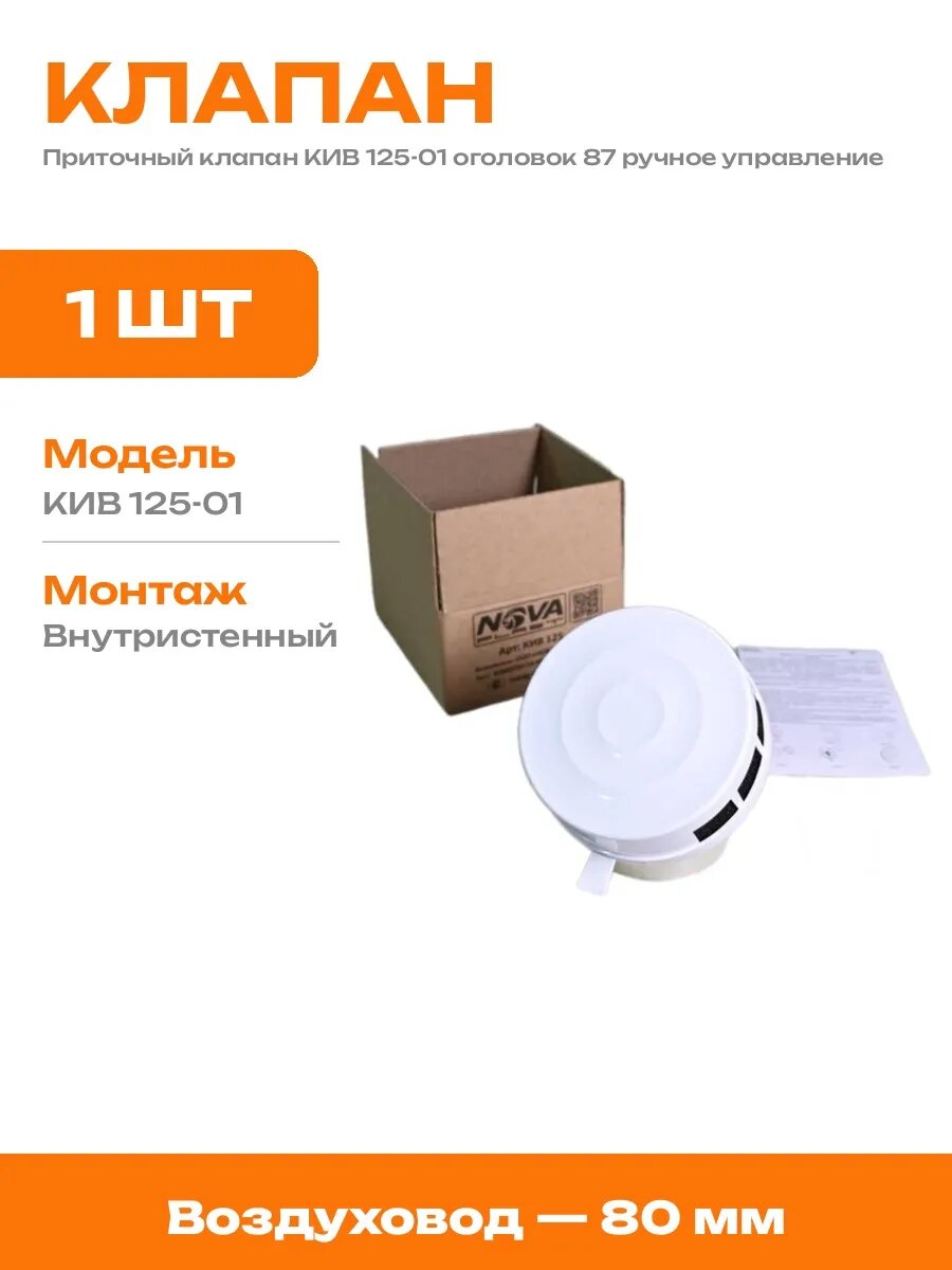Приточный клапан 125 мм с ручным управлением и фильтром