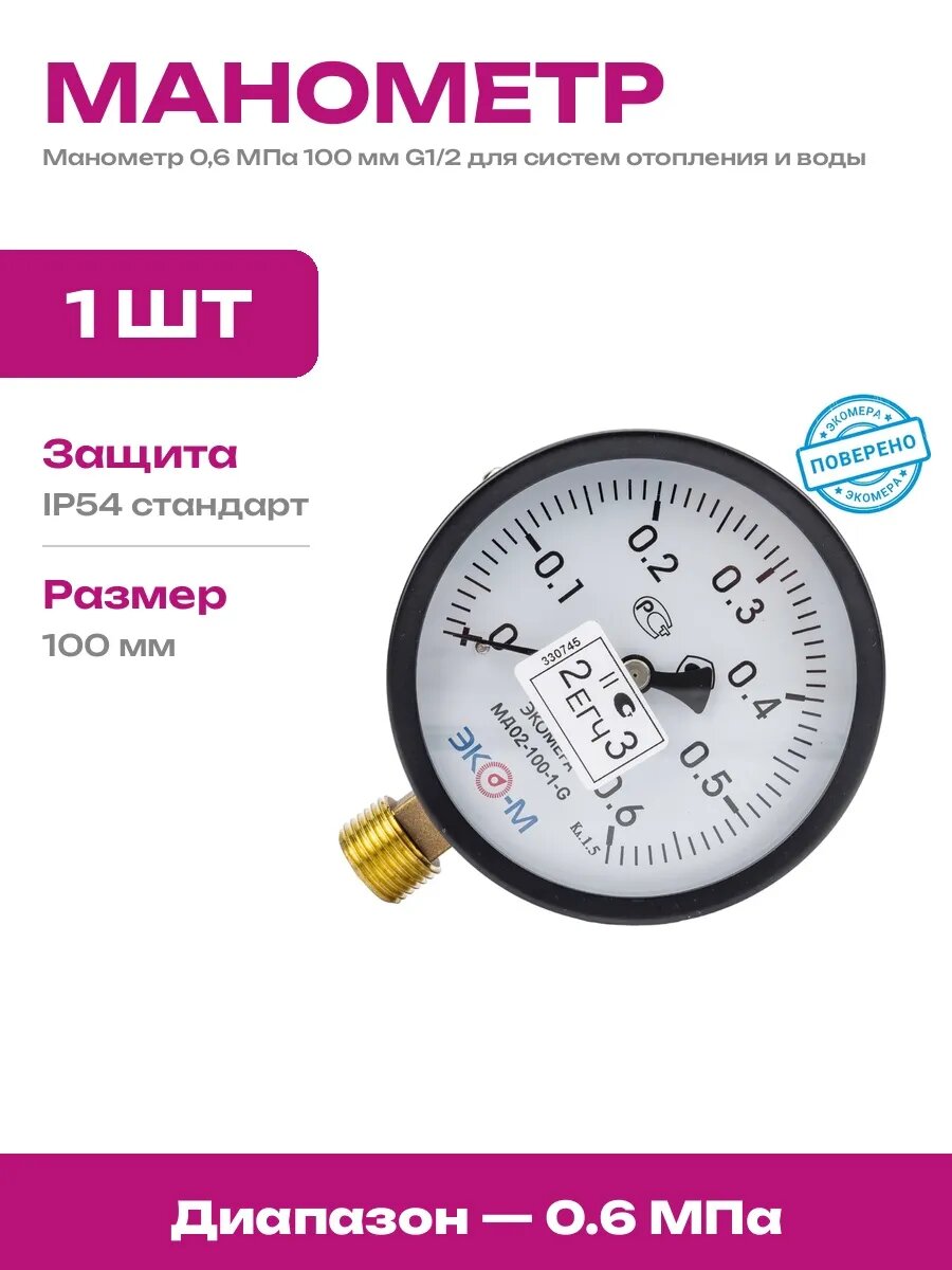 Манометр радиальный 100 мм 0,6 МПа измеритель давления 6 бар