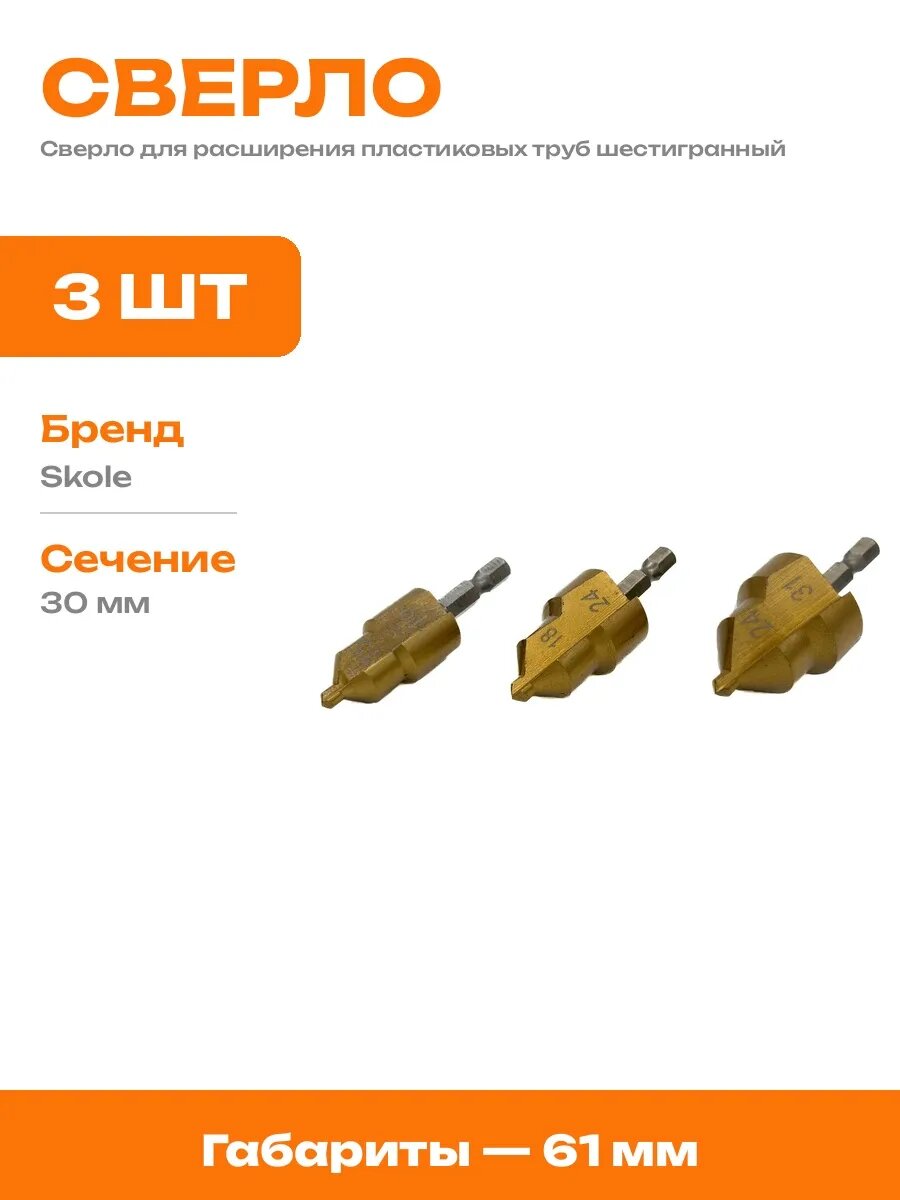Сверло для полипропилена 20 мм 25 мм 30 мм комплект 3 шт