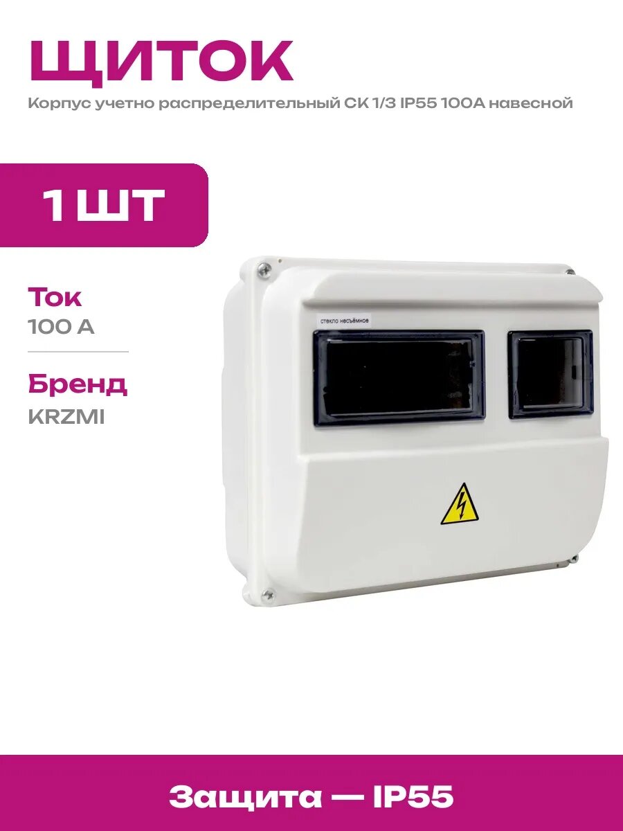 Щит учетный навесной пластиковый для счетчика 224х270 мм