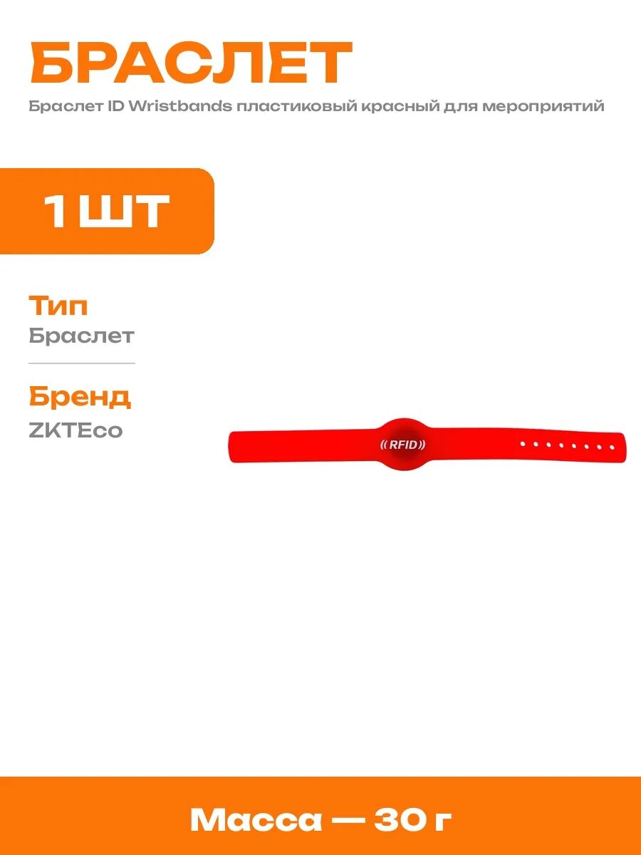 Браслет ключ для домофона красный бесконтактный 19 мм 1 шт
