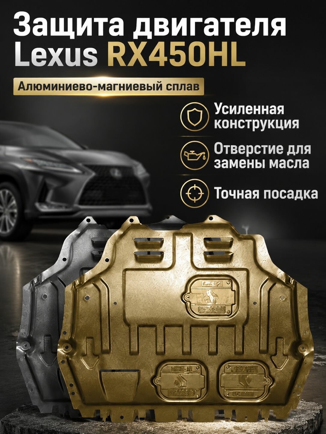 Защита картера двигателя для Lexus RX450HL 2020 2021, алюминиево-магниевый сплав
