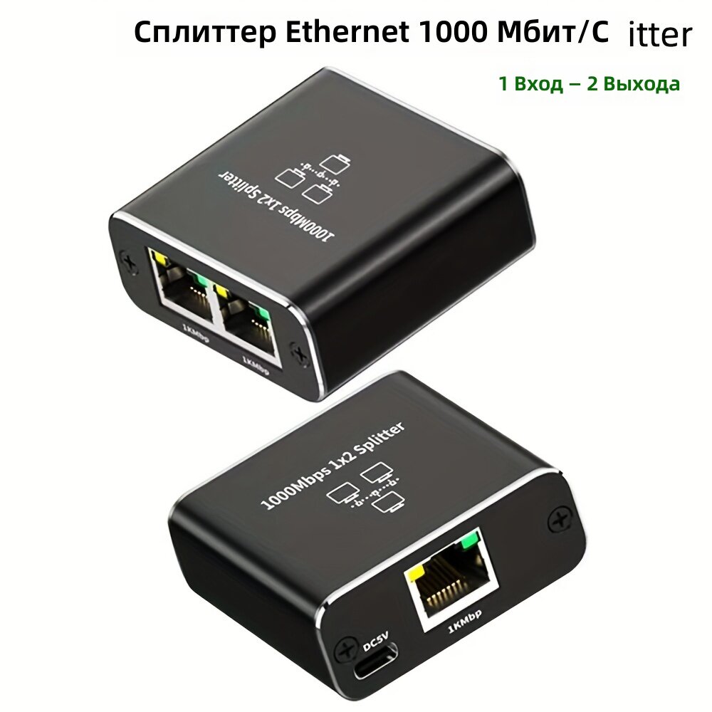 Ethernet-разветвитель 1x2 порта, 1000 Мбит/с, с питанием USB-C, автоматическое согласование, совместимость с кабелями Cat5e/6/7/8, для ПК, дома и офиса