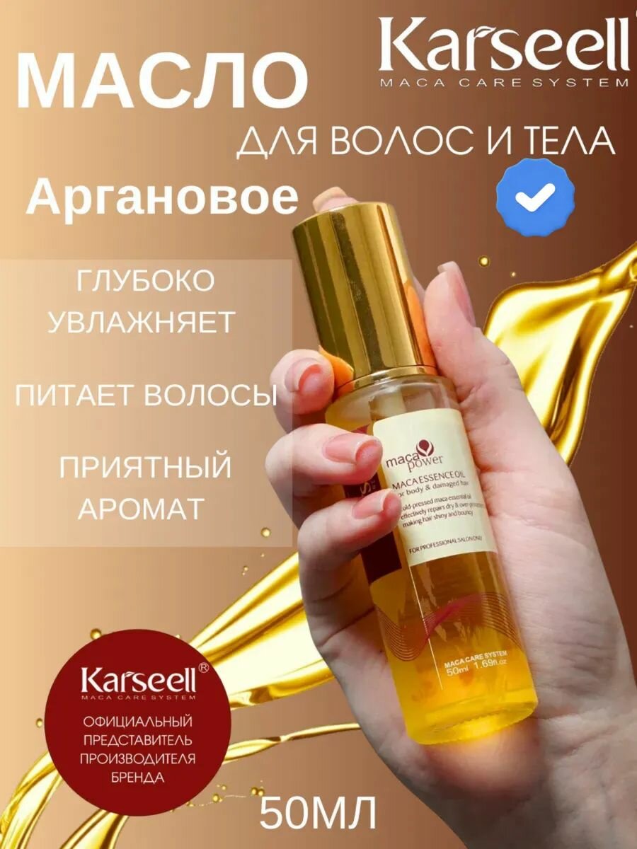 Karseell Масло для волос, 50 мл