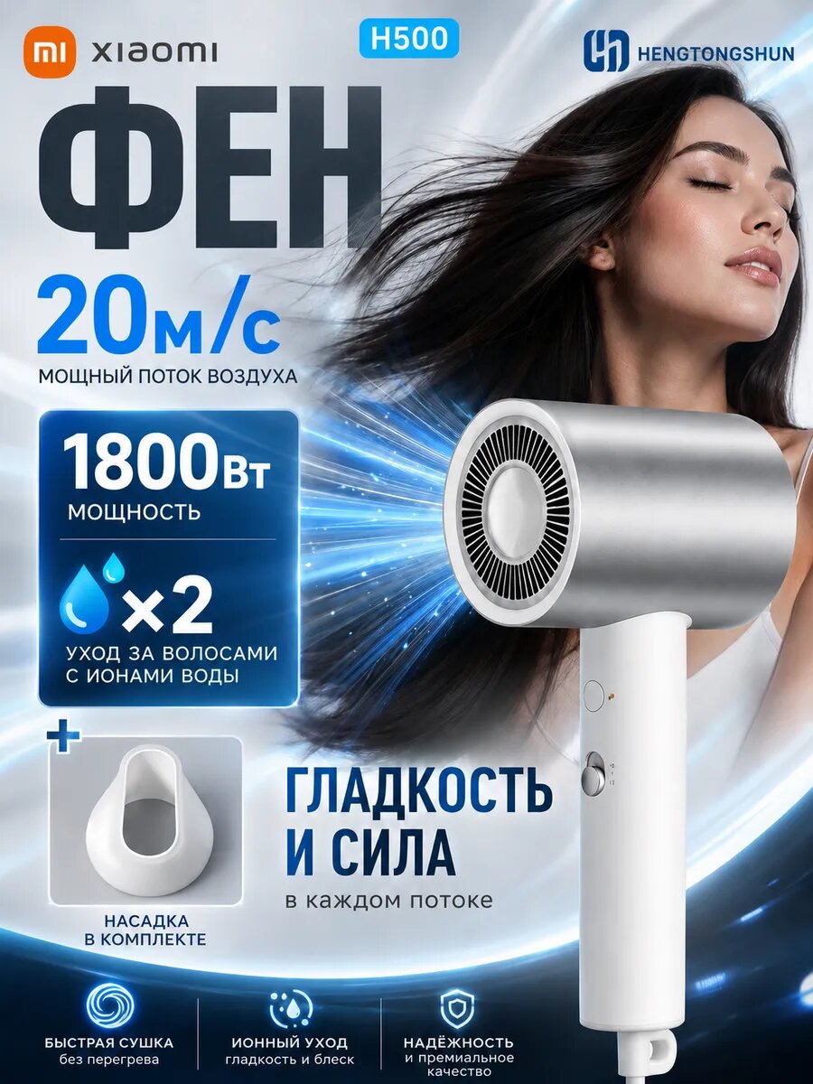 Мощный фен Mijia Water Ion Hair Dryer H500 1800 Вт для быстрой сушки и бережной укладки волос