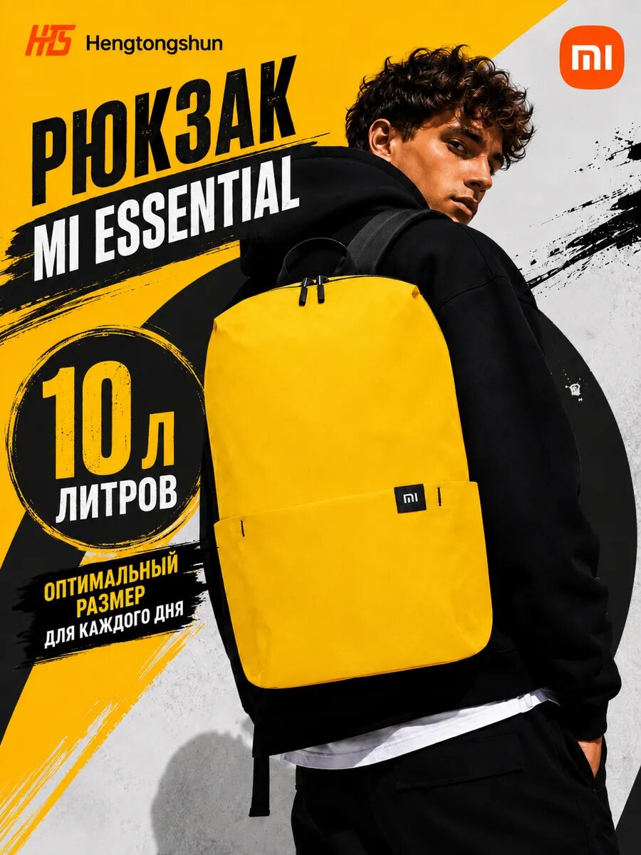 Рюкзак объемом 10 л, желтый