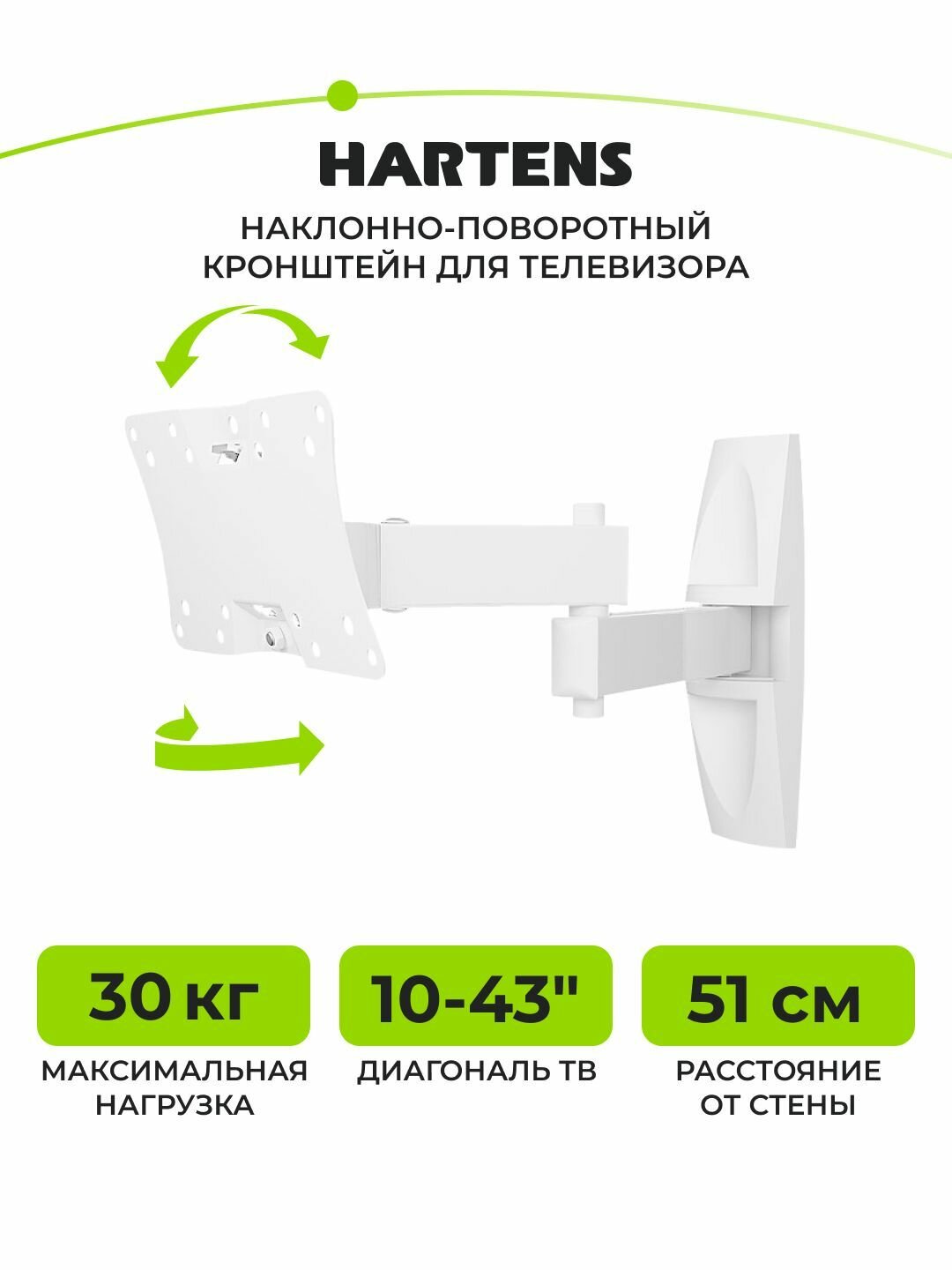 Hartens HTVH-1043SU-33 W 10"-43" Кронштейн настенный, наклон-поворот-выдвижение, до 30кг, белый