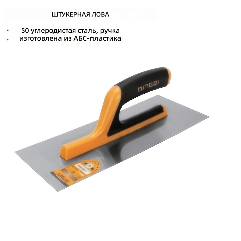 Кельма штукатурная из нержавеющей стали 11 x 4,7 дюйма (28x12 см) с открытой рукояткой