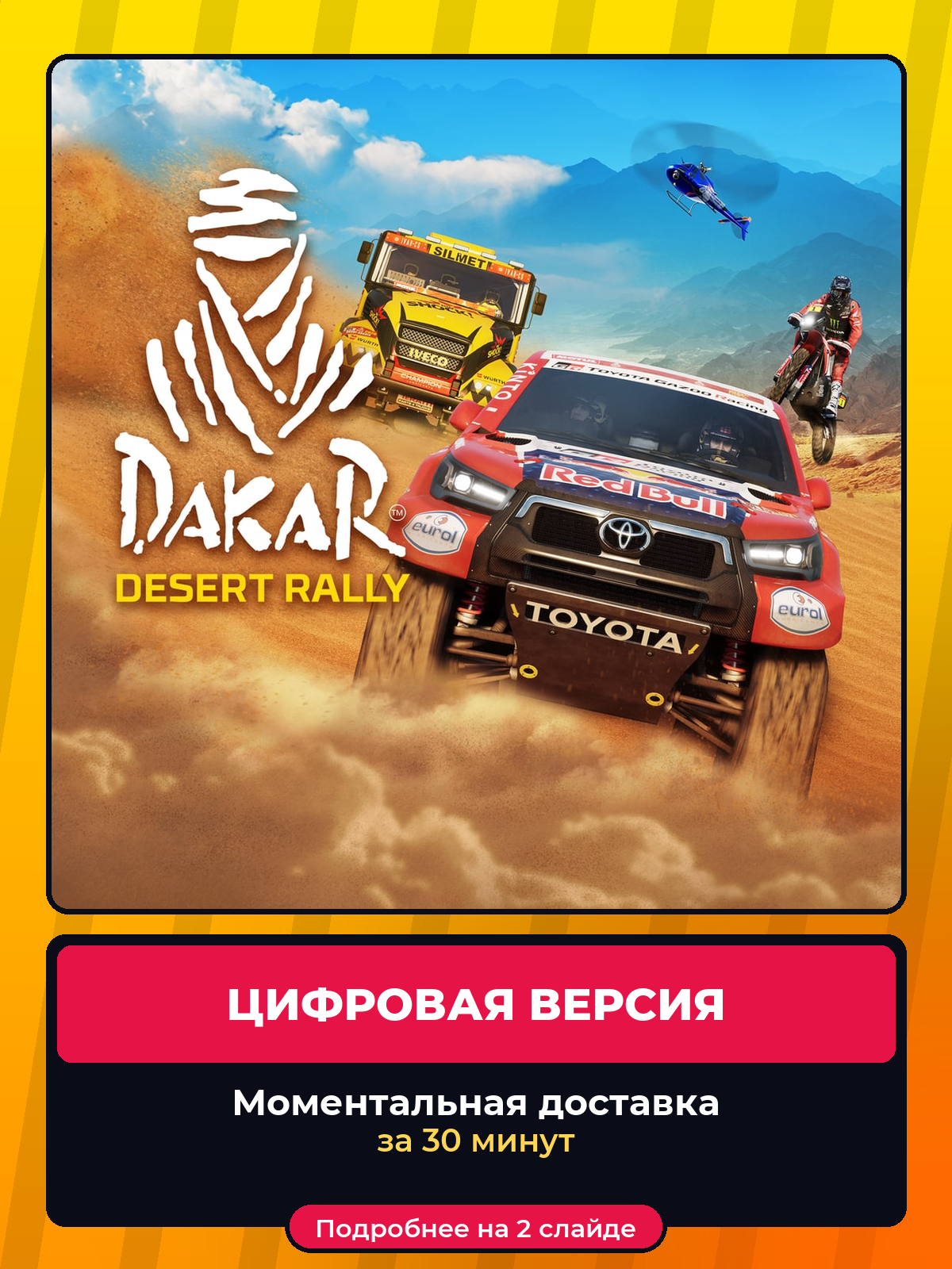Dakar Desert Rally на PS4 и PS5, цифровая версия, навсегда, гарантия