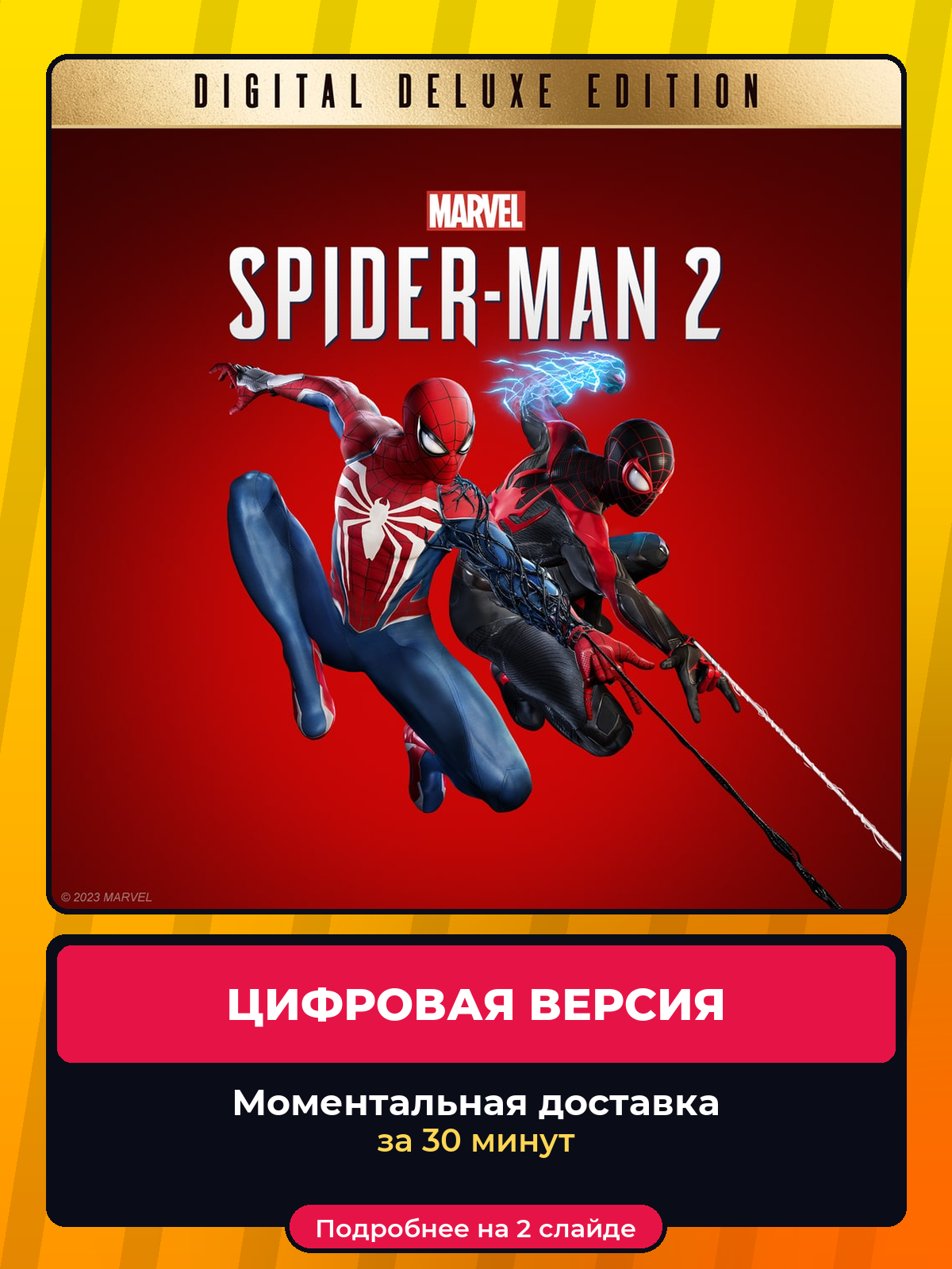 Marvel’s Spider-Man 2 Digital Deluxe Edition на PS5, цифровая версия
