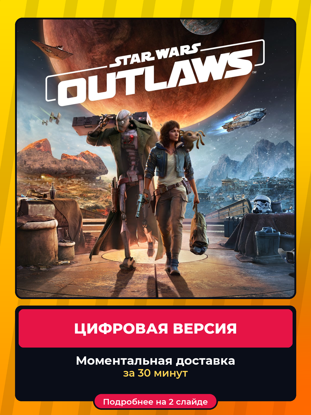 Star Wars Outlaws на PS5, цифровая версия, навсегда, гарантия