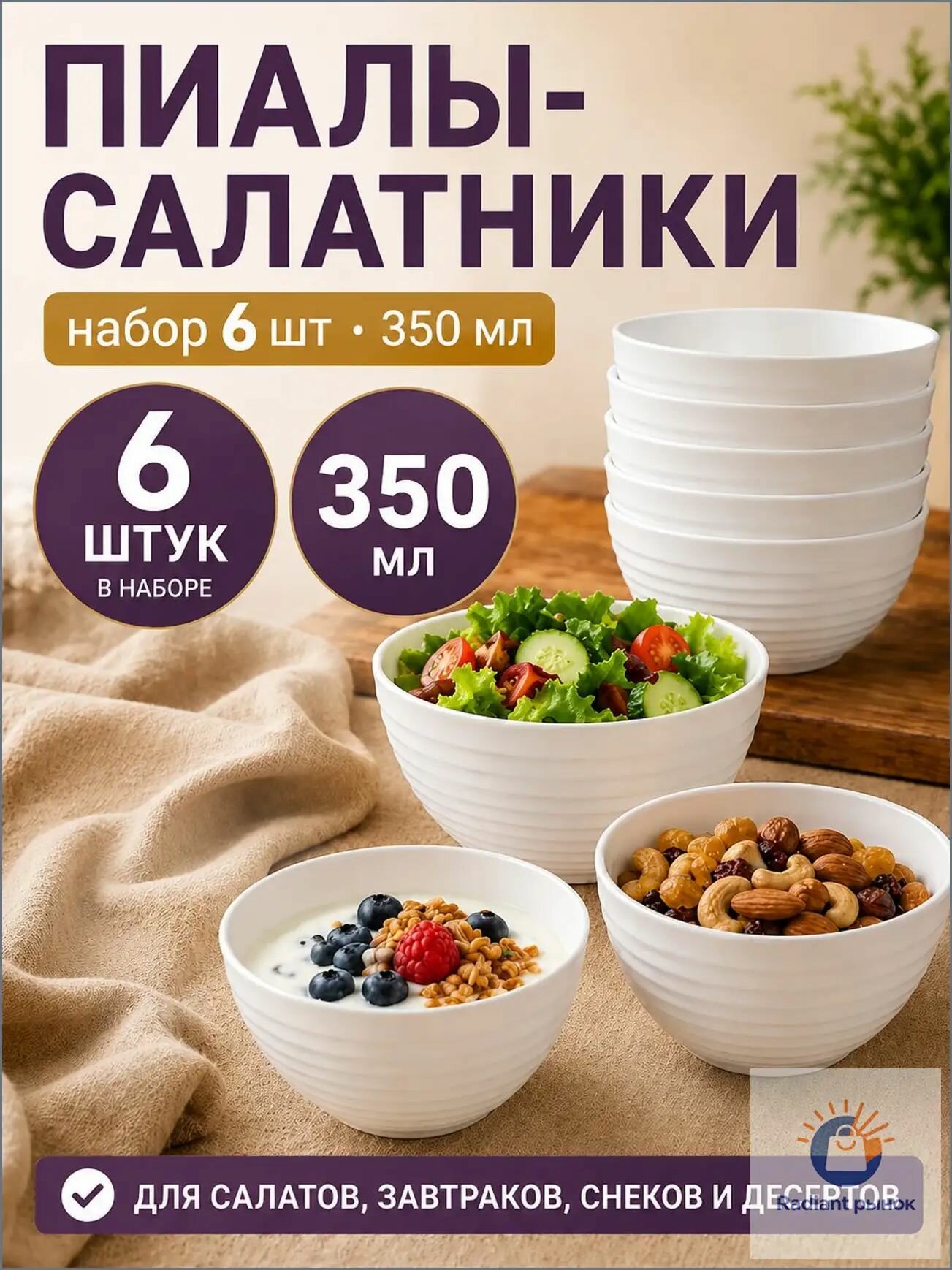 Салатники набор , 6 шт по 350 мл
