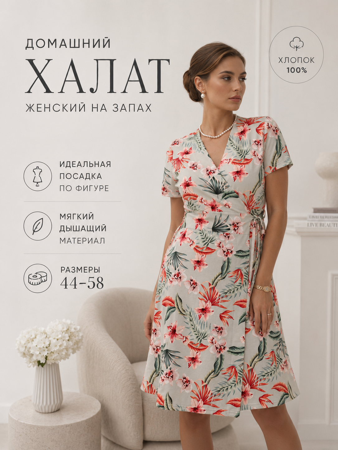 Халат