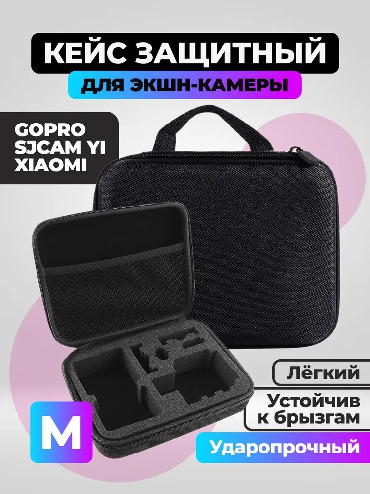 Кейс flife M для экшн-камер