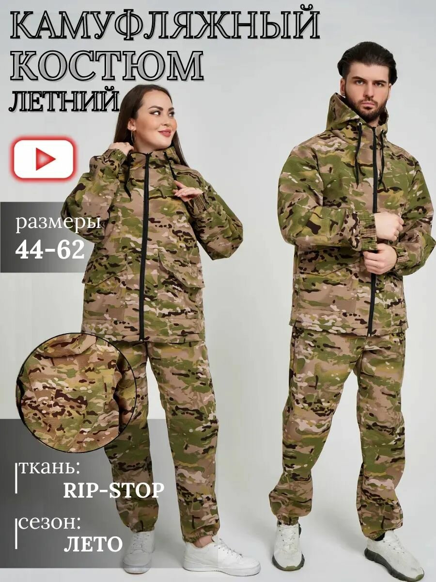 Костюм рабочий камуфляжный летний