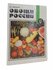 Овощи России