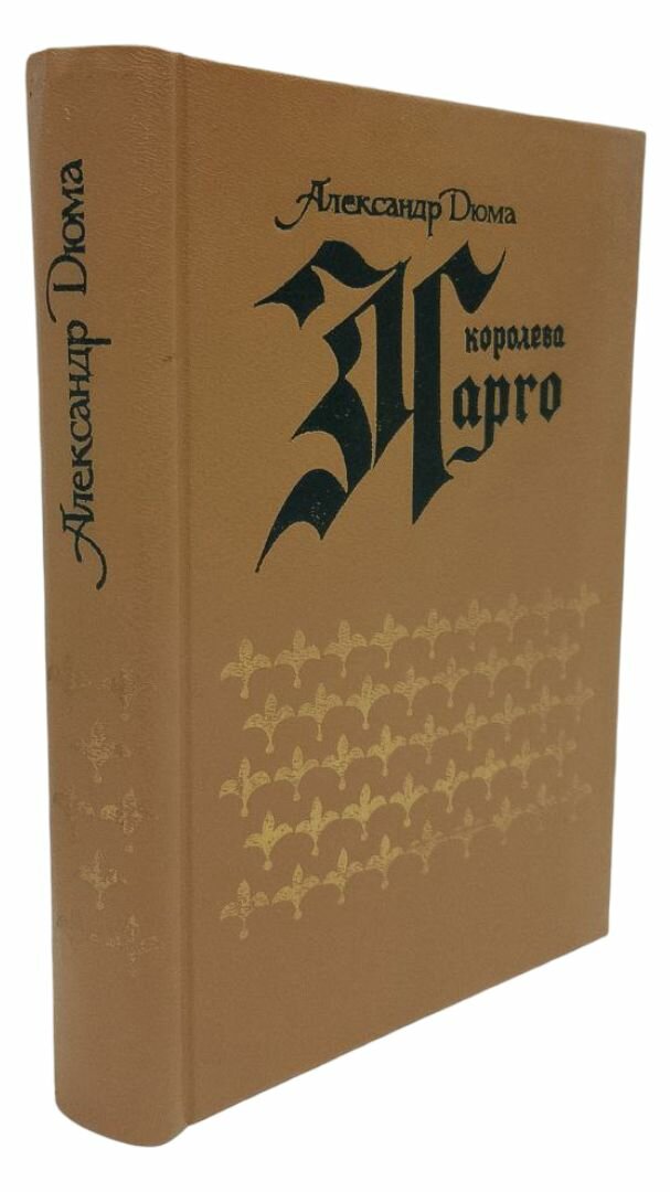 Королева Марго