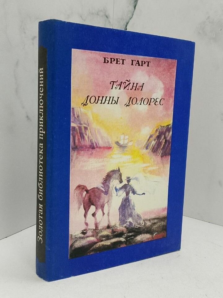 Тайна донны Долорес