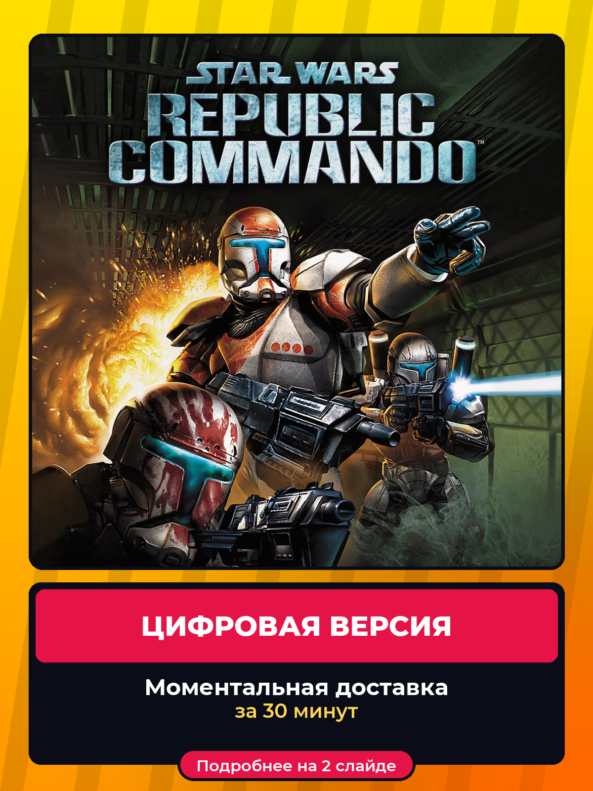 STAR WARS Republic Commando на PS4 и PS5, цифровая версия, навсегда