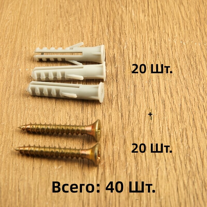 Набор дюбелей и саморезов для стен, 40 шт: 20 серых пластиковых распорных дюбелей 6x30 мм и 20 цветных саморезов 4x30 мм