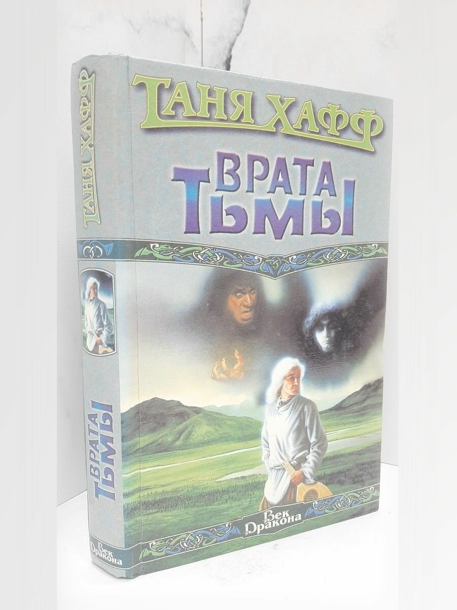 Врата Тьмы