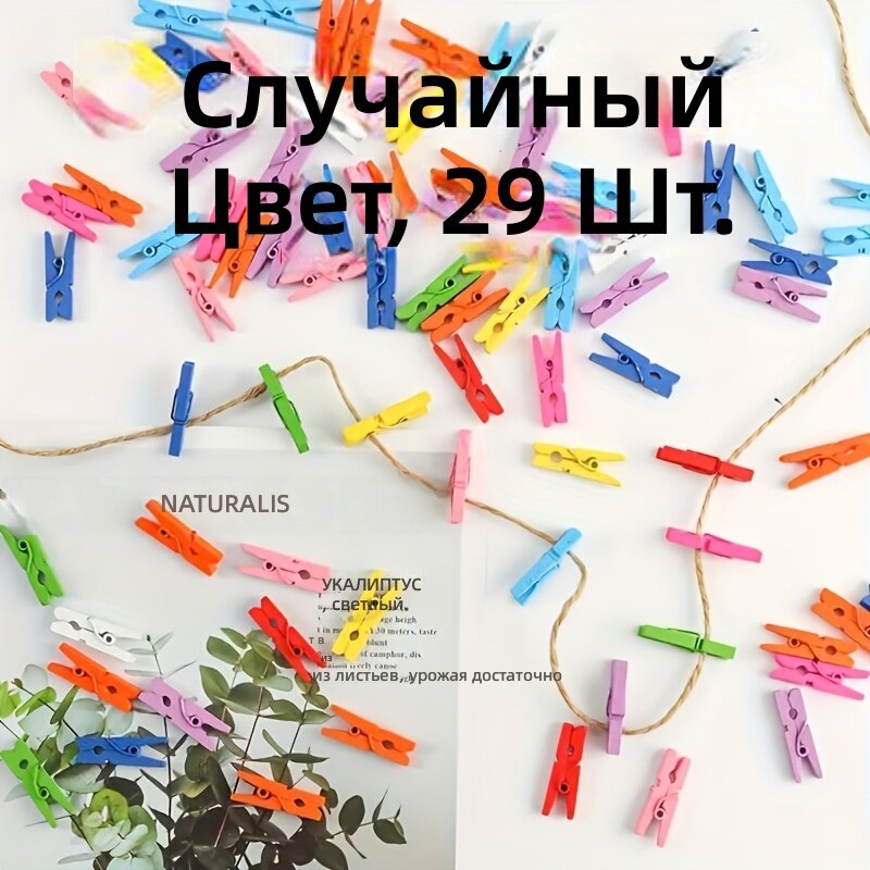 Набор деревянных цветных мини-зажимов, 29 шт, случайные цвета, 2.5 см, для фото, рукоделия, хранения записок