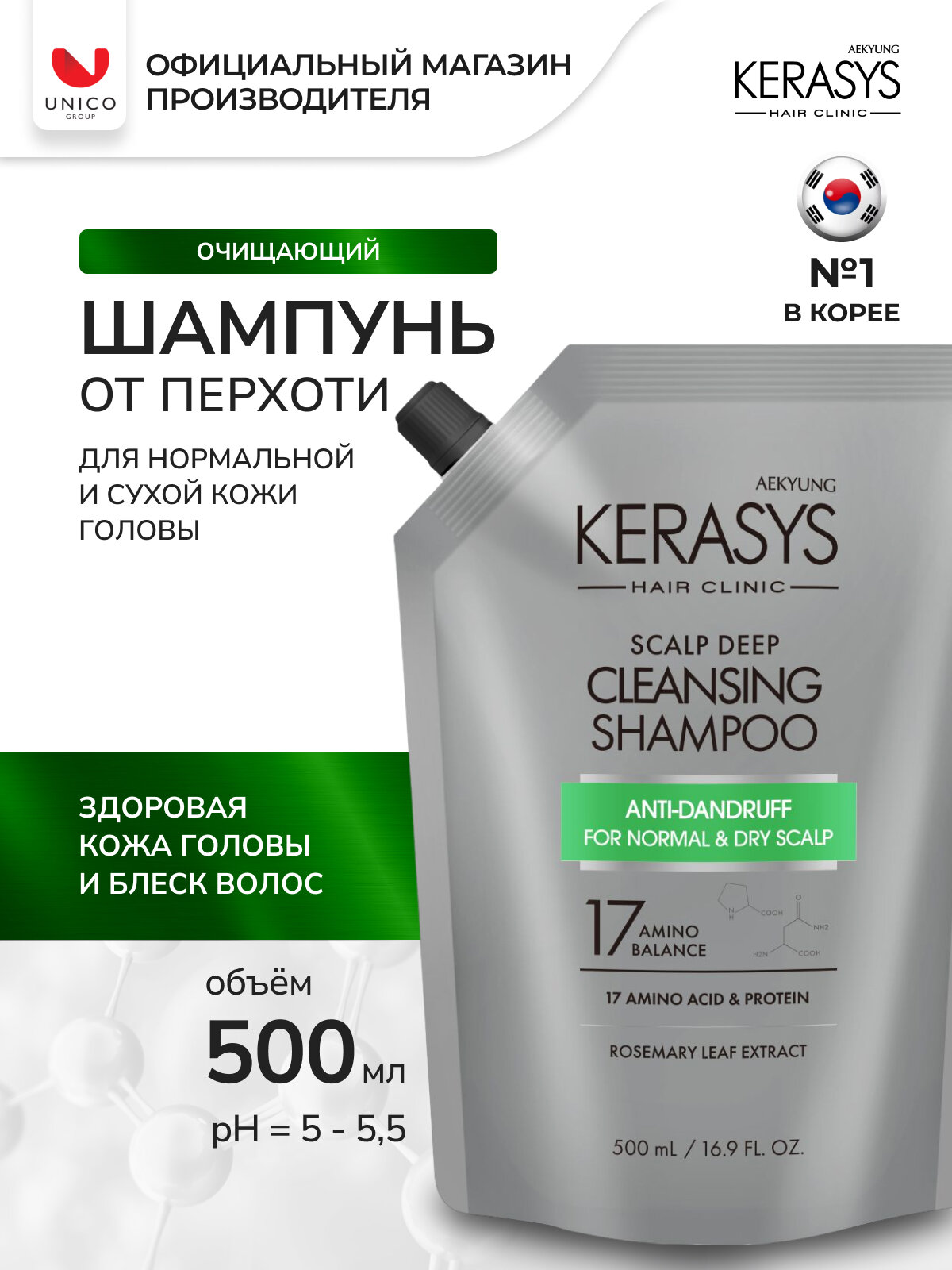 Kerasys Лечебный Шампунь от перхоти для нормальных и сухих волос 500 мл, Корея