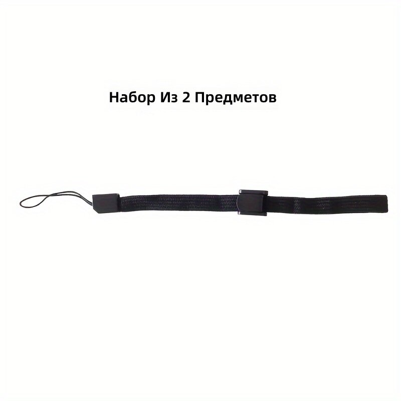 Ремешок на запястье со скользящим фиксатором, 2 шт, черный, для пульта управления и мобильного телефона