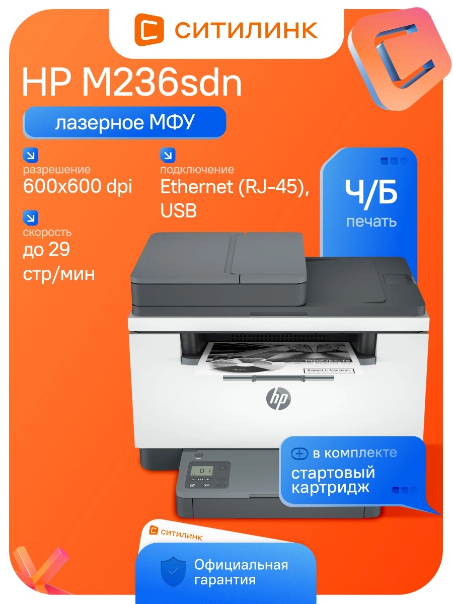 МФУ лазерное HP M236sdn черно-белый A4