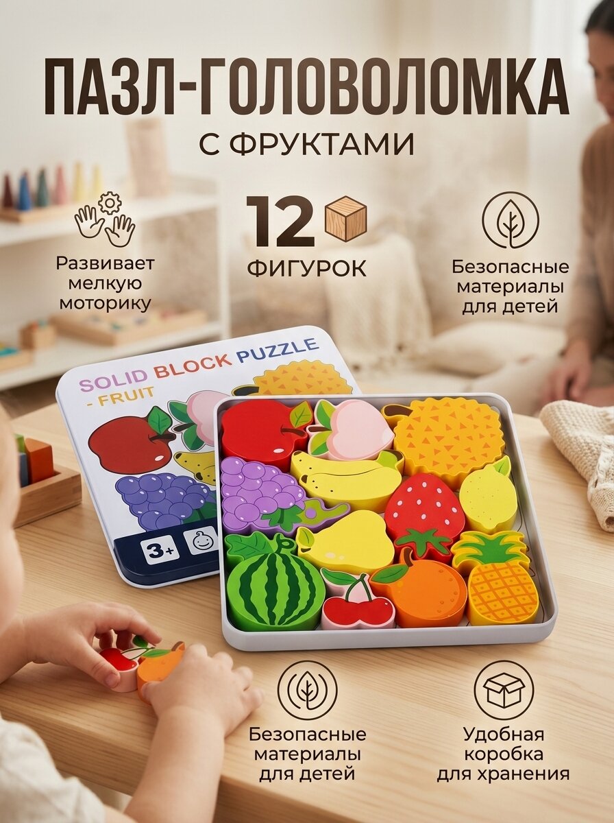 Головоломка "Фрукты", для детей, дерево, 12 деталей, в железной коробке, от 3 лет