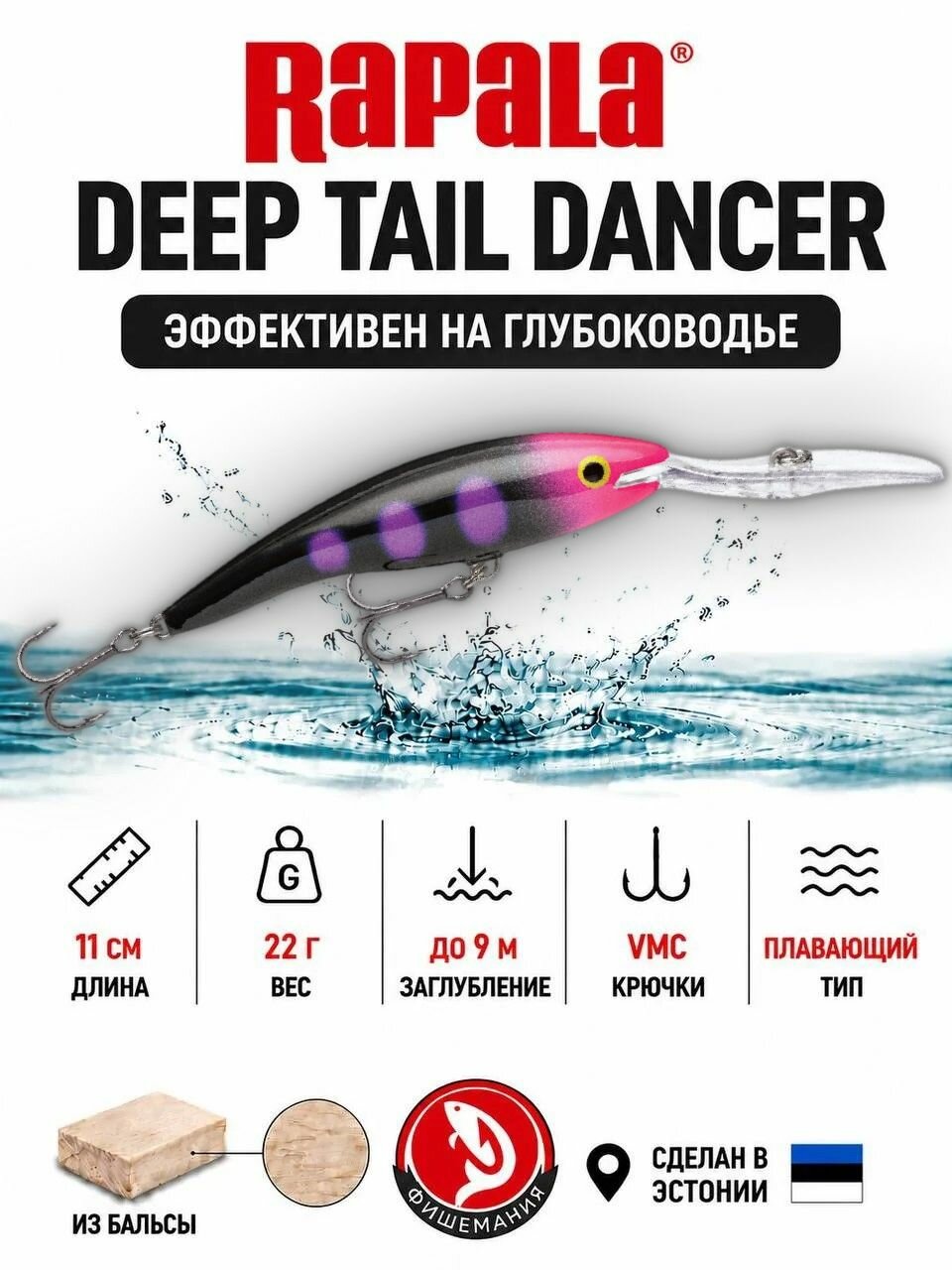 Воблер для троллинга Rapala Deep Tail Dancer плавающий 11 см 22 гр #BLKL на щуку, судака, окуня для летней рыбалки