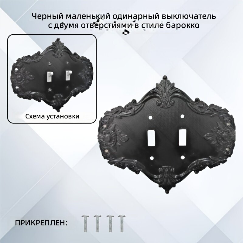 Черная декоративная накладка на выключатель и розетку, 2 отверстия, в стиле барокко, готический винтажный настенный декор, для спальни, гостиной и кабинета, простой монтаж