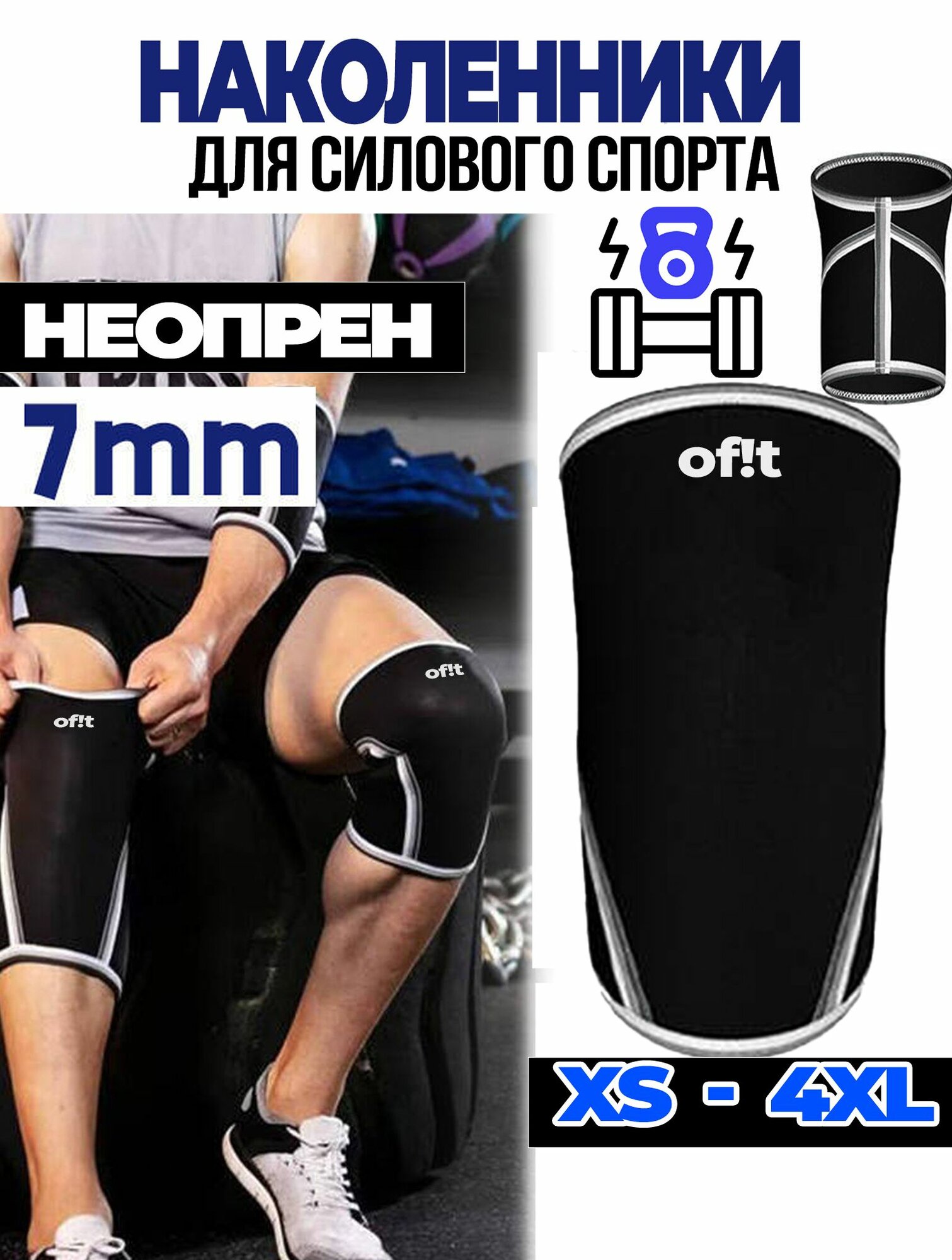 Наколенники спортивные для пауэрлифтинга, тяжелой атлетики, приседаний