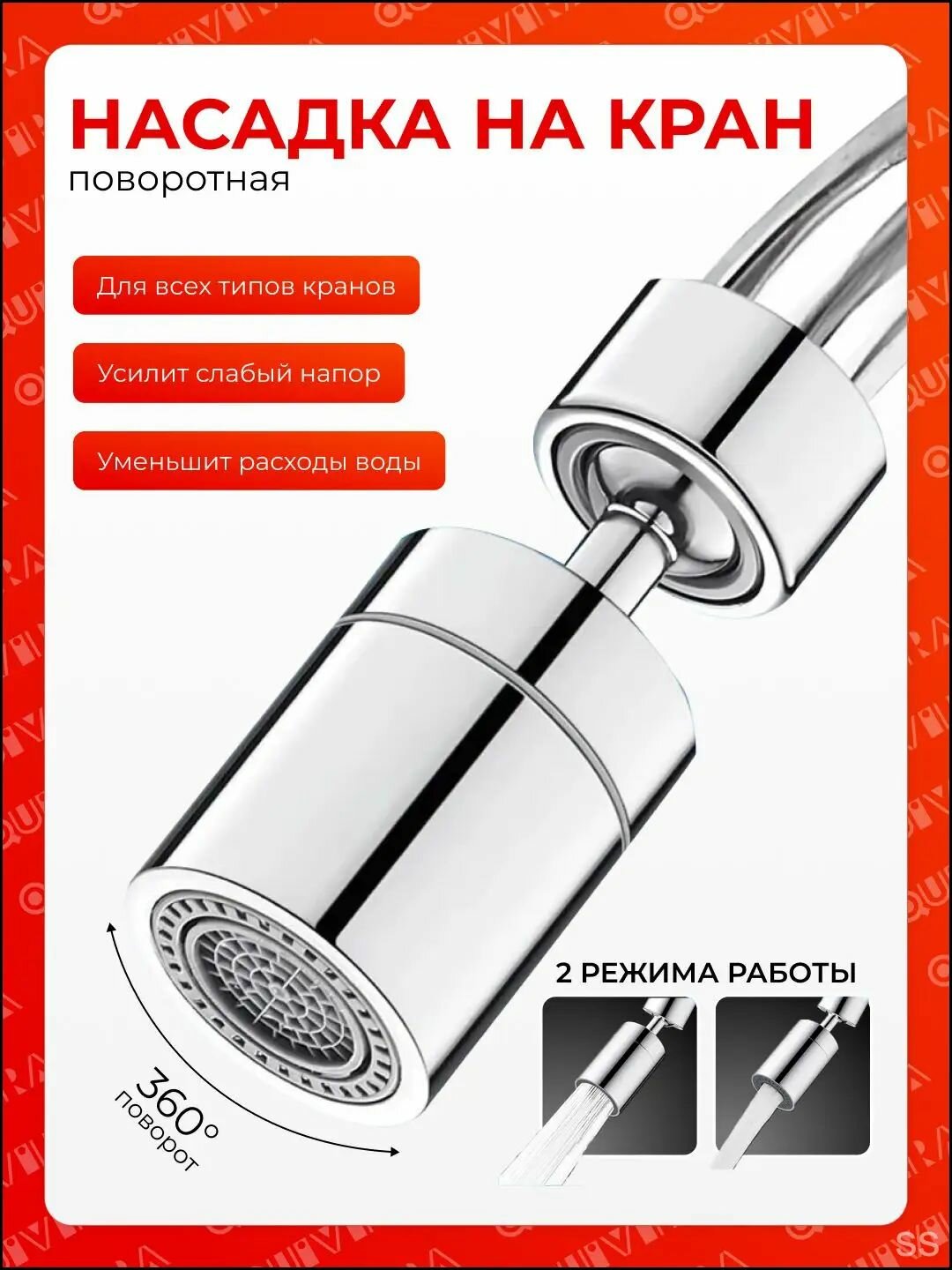 Насадка на кран водосберегающая, аэратор на кран для кухни / аэратор для смесителя