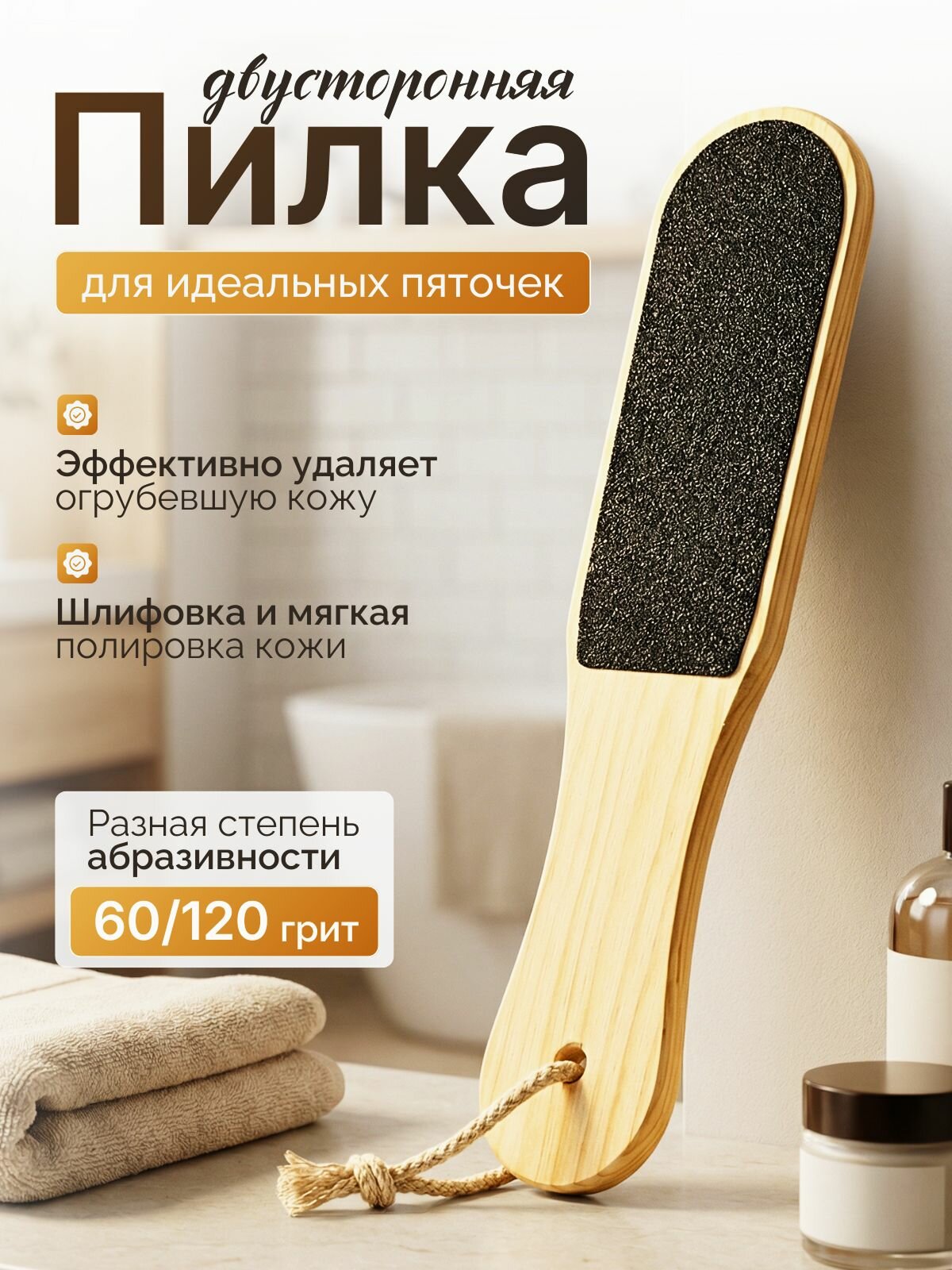 Пемза для пяток деревянная 2в1