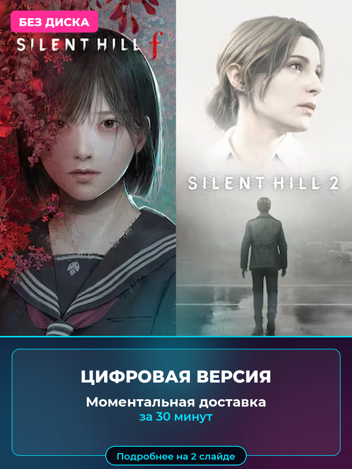 SILENT HILL 2 & SILENT HILL f Standard Dual Pack на PS5, цифровая версия, навсегда, гарантия
