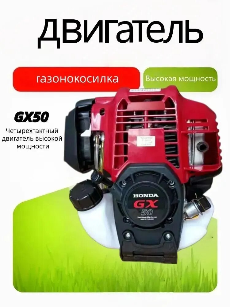 Четырехтактная газонокосилка высокой мощности GX50
