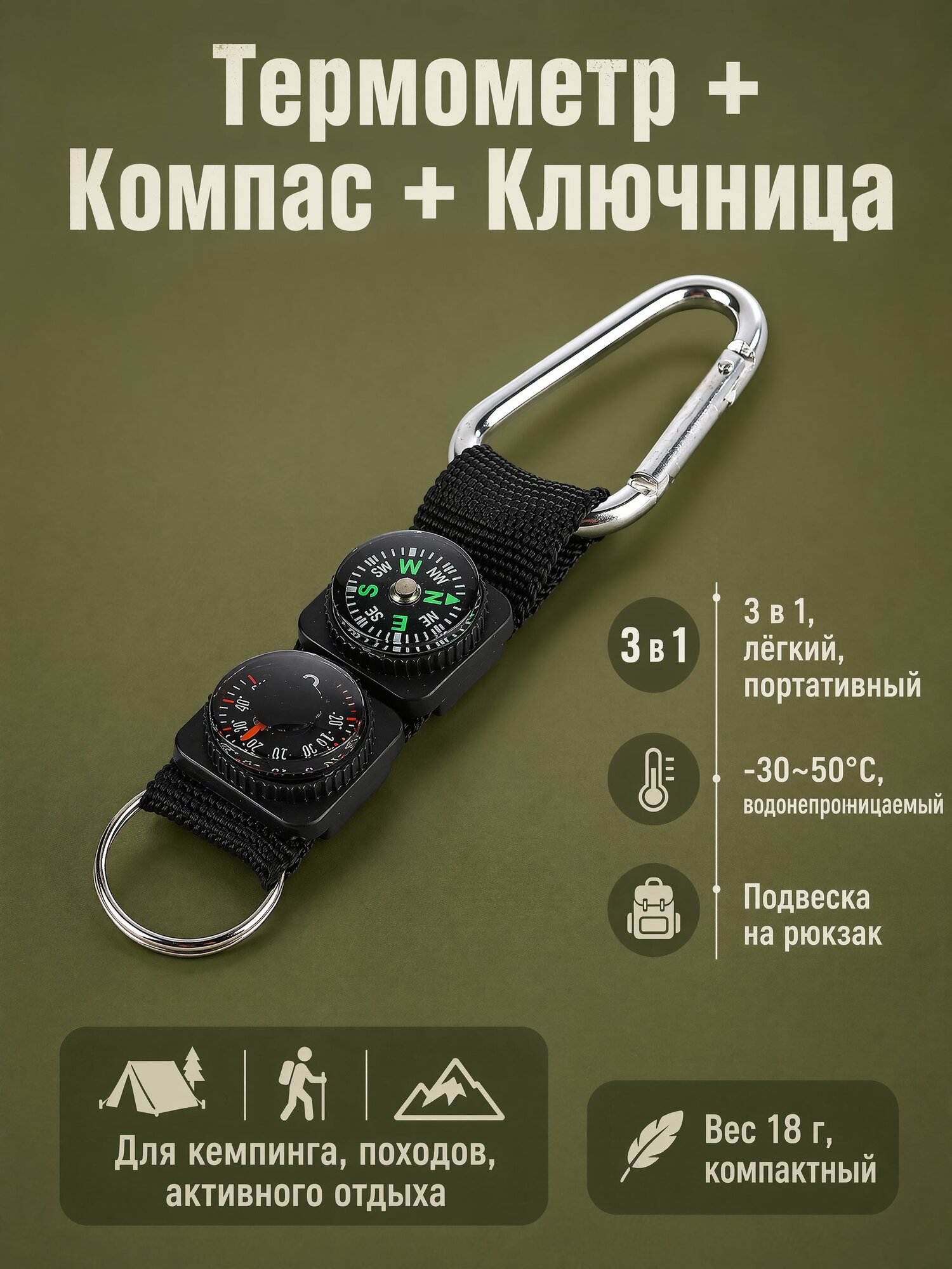 Многофункциональный мини-брелок с термометром и компасом водонепроницаемый, для походов и кемпинга