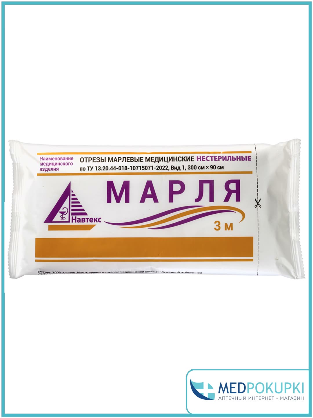 Отрез марлевый медицинский нестер 90CМХ3М/навтекс/ — Отрез марлевый медицинский нестерильный 90 см х 3 м - 1 шт в уп — фото 1