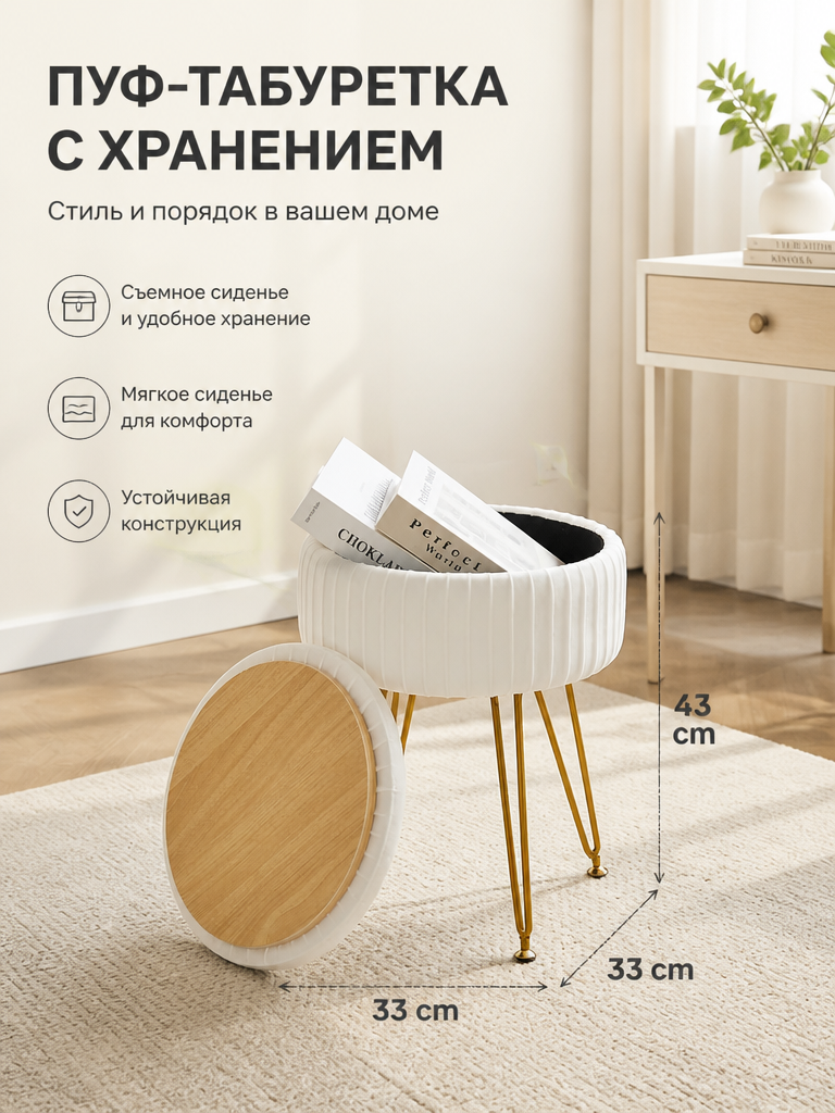 Пуфик-органайзер для спальни с откидной столешницей, бежевый, металлические ножки, для хранения